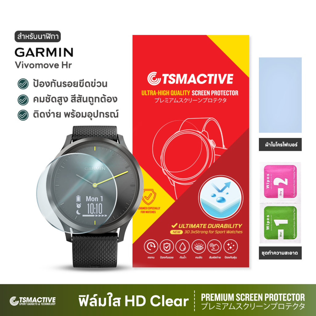 ฟิล์มใสกันรอย HD Clear สำหรับ Garmin Fenix 6 / Fenix 7 / Forerunner 265 ...