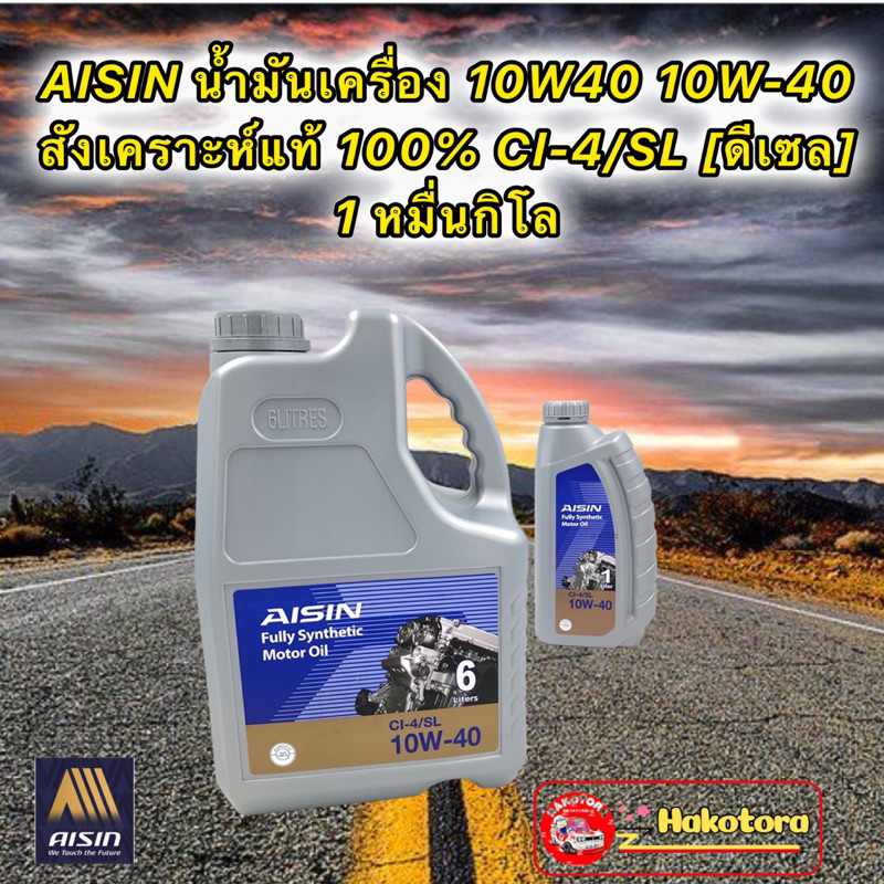 น้ำมันเครื่อง สังเคราะห์100% FULLY SYNTHETIC MOTOR OIL CI-4/SL 10W-40 6 ลิตร เครื่องยนต์ดีเซล 1 ...