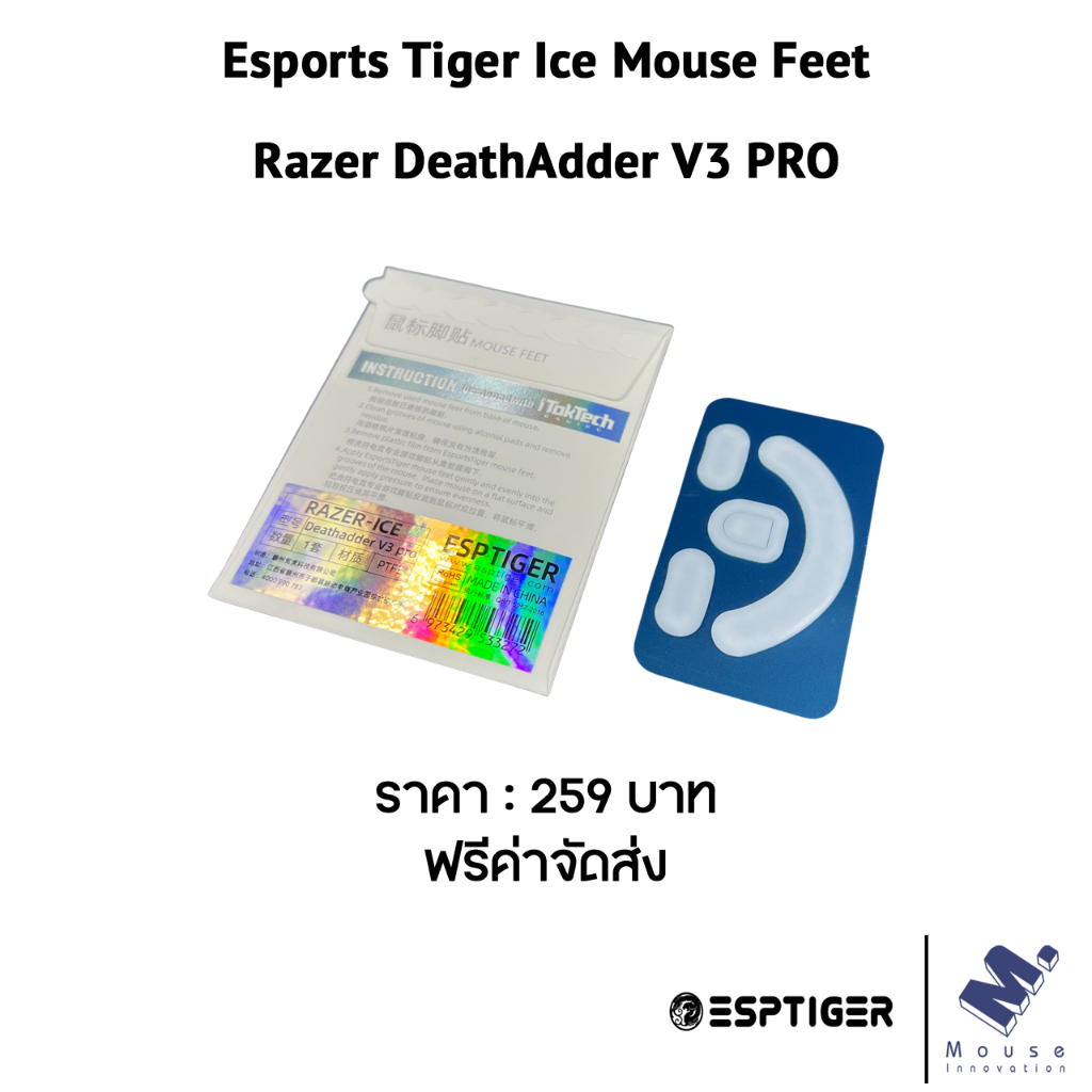 เมาส์ฟีท (Mouse Feet) Esports Tiger Ice ของ Razer DeathAdder V3 PRO ...