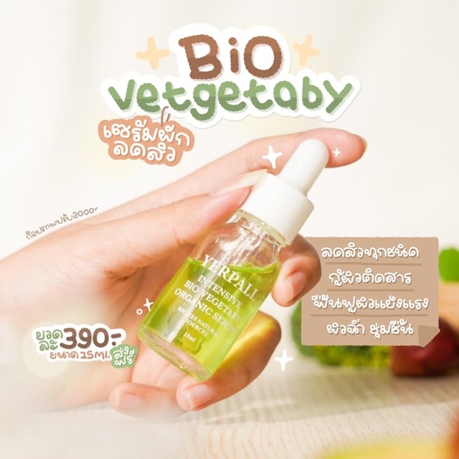 [1 แถม 1] เซรั่มผัก ลดสิว Yerpall Organic แท้100% 15 ML. | Shopee Thailand