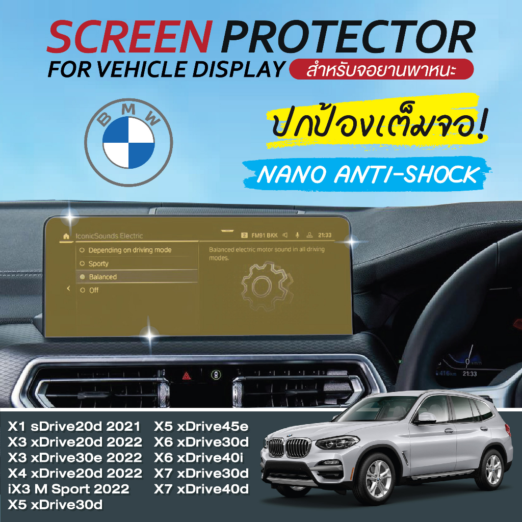 BMW 320 LCI/330 LI M Sport/X7 xDrive40d/750e xDrive/SERIES 2-7/BMW i7 X2-X7/Z4/ ฟิล์มติดหน้าจอ ...