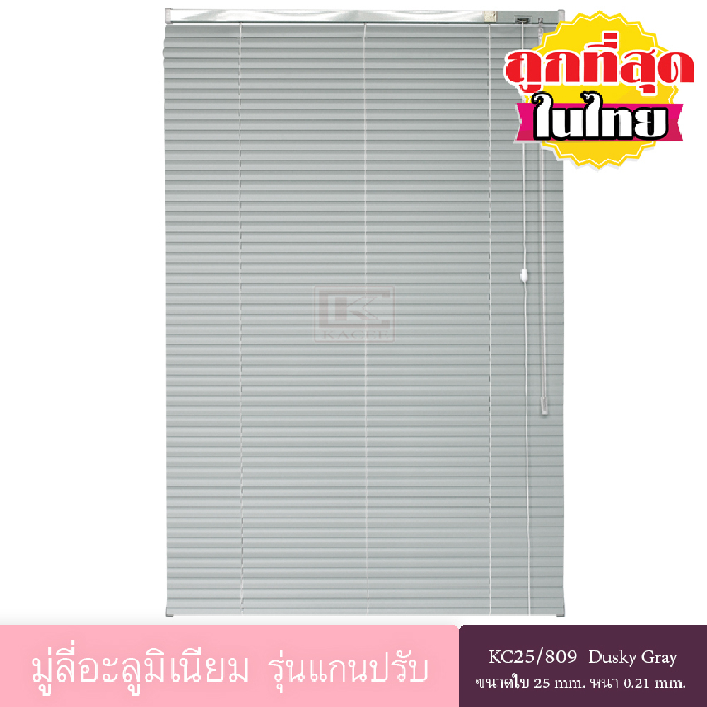 KACEE มู่ลี่ มู่ลี่อะลูมิเนียม มู่ลี่อลูมิเนียม ม่านอลูมิเนียม ม่านหน้าต่าง รุ่นแกนปรับ ใบขนาด ...