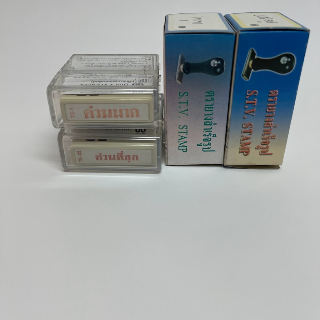 ตรายาง STV ใช้ง่ายสะดวกๆๆ | Shopee Thailand