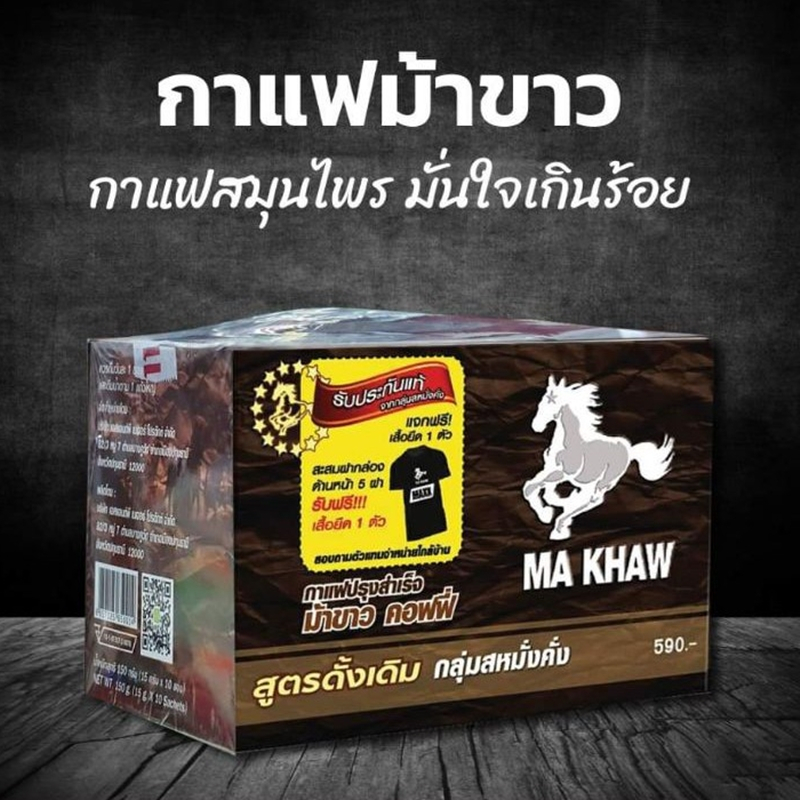 กาแฟม้าขาว Ma Khaw Coffee กาแฟช่วยดูแลสุขภาพของท่านชาย (10+1ซอง/กล่อง) ของแท้100% | Shopee Thailand