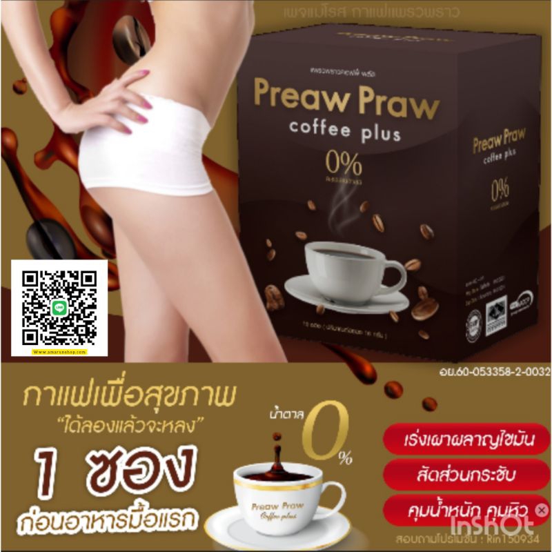 กาแฟแพรวพราว "Preaw Praw" ดื่มเพื่อสุขภาพ | Shopee Thailand