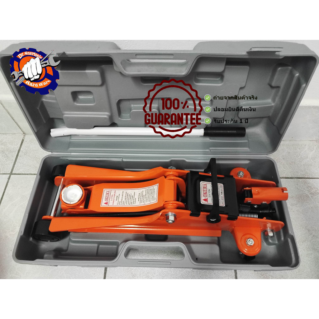 แม่แรง 2.5 ตัน OKURA รุ่น OK-SP2.5 โหลดเตี้ย แม่แรงยกรถ พร้อมกล่องพลาสติก พกพาติดรถได้สะดวก ...