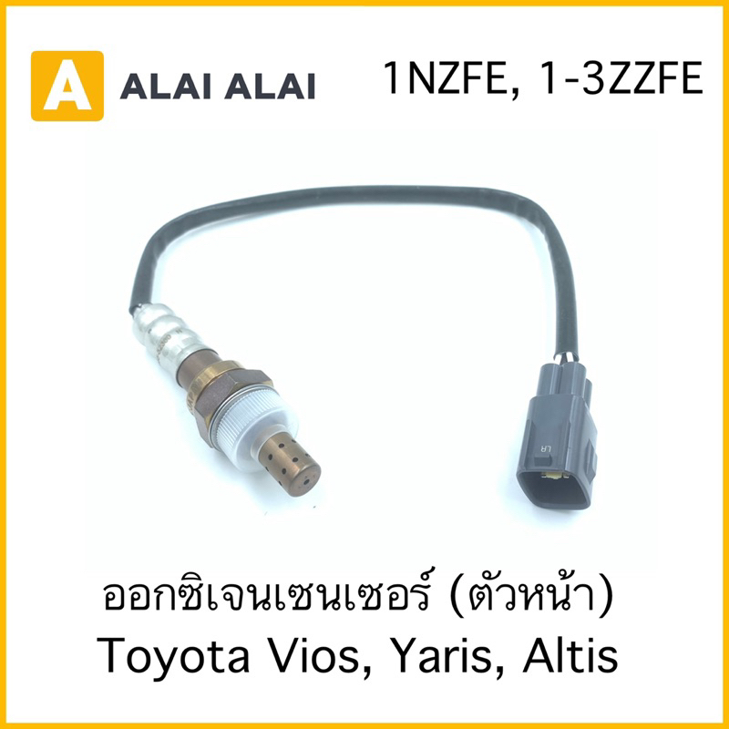【Y042-2】ออกซิเจนเซ็นเซอร์ ตัวหน้า Toyota Vios, Yaris, Altis | Shopee ...