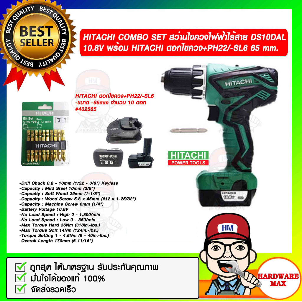 HITACHI COMBO SET สว่านไขควงไฟฟ้าไร้สาย DS10DAL 10.8V พร้อม HITACHI ดอกไขควง+PH22/-SL6 L:65 mm ...
