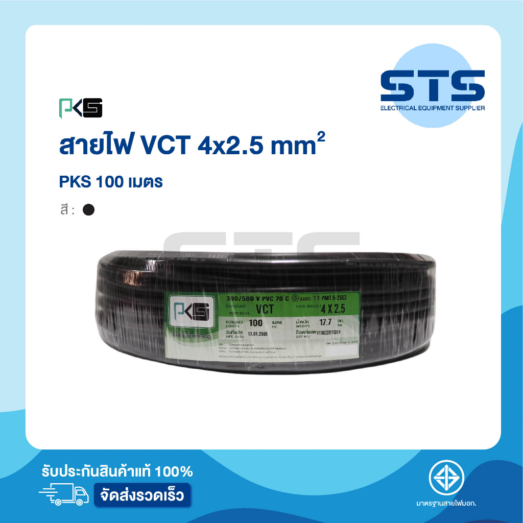 สายไฟVCT 4x2.5 PKS ยาว 100 เมตร ราคาถูกมาก มีมอก. สายไฟอ่อน | Shopee Thailand