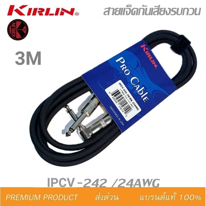 Kirlin Instrument Cable IPCH-242/IPCV-242/IPCC-202PN สายแจ็คกีตาร์หัว ...