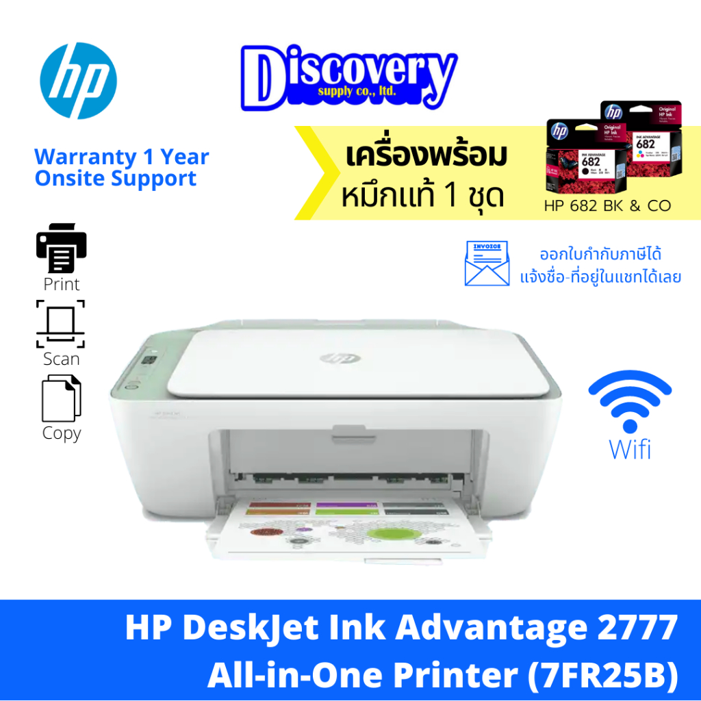 HP DeskJet Ink Advantage 2777 (7FR25B) All-in-One Printer เครื่องปริ้น ...