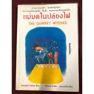 the witches ราคาพิเศษ | ซื้อออนไลน์ที่ Shopee ส่งฟรี*ทั่วไทย!