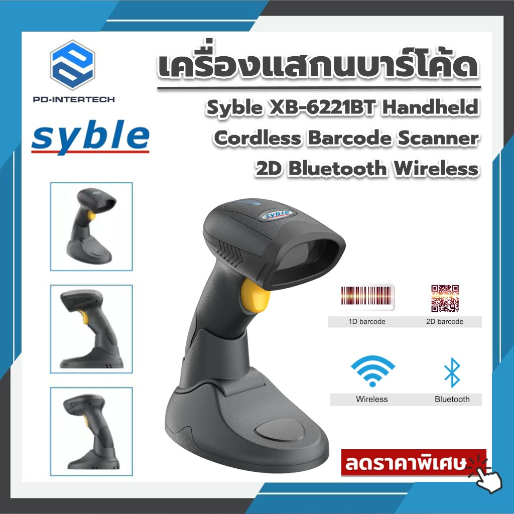 Syble XB-6221BT เครื่องอ่านบาร์โค้ดไร้สาย Handheld Cordless Barcode ...