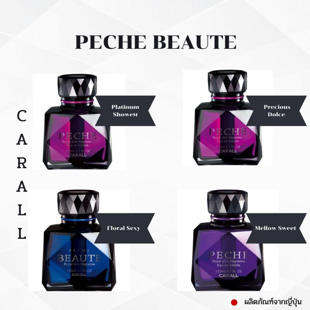 CARALL น้ำหอมติดรถยนต์ รุ่น PECHE BEAUTE น้ำหอมปรับอากาศ กลิ่นหอม ไม่ฉุน (125 ml.) Made in Japan ...