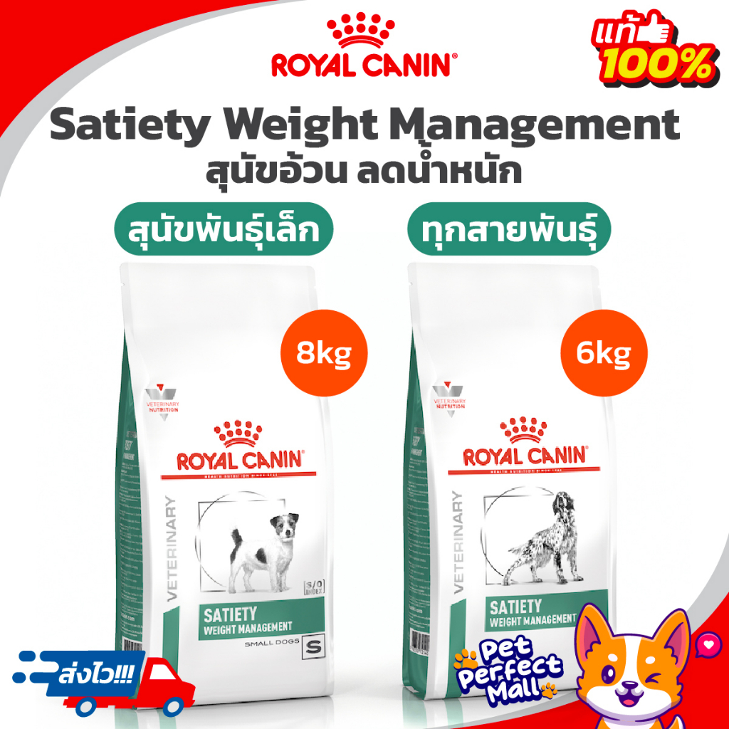 Royal Canin Satiety Small Dog 8kg สุนัขพันธุ์เล็ก Royal Canin Weight ...