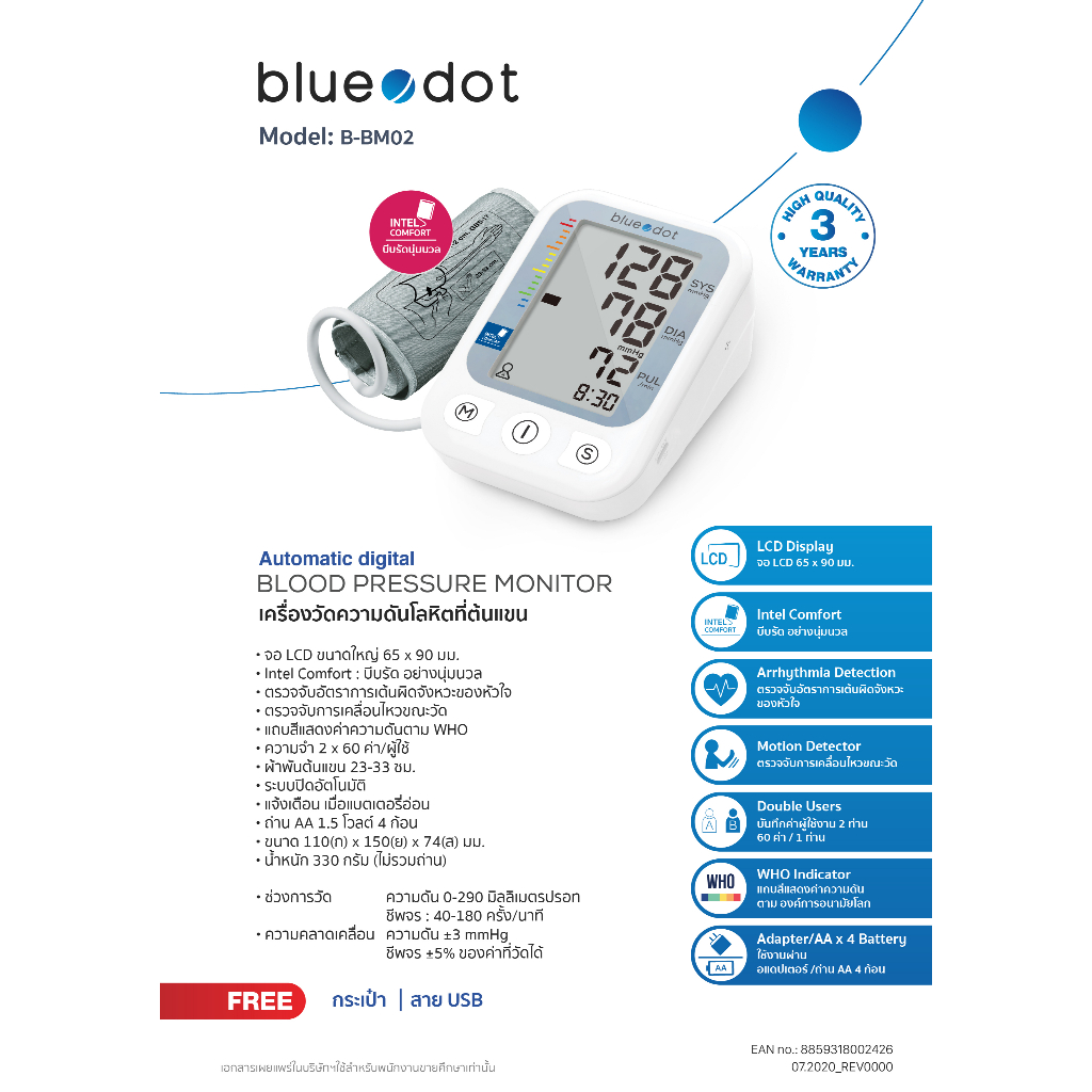 เครื่องวัดความดันโลหิต ที่ต้นแขน รุ่น B-BM02 Bluedot B-BM02 Automatic digital Blood pressure ...