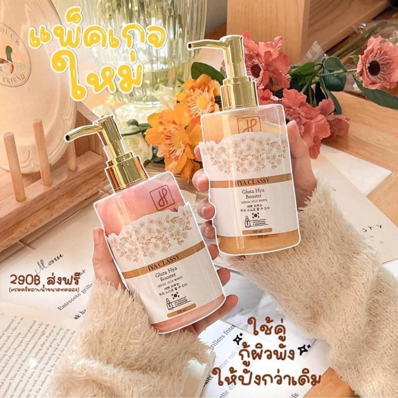 1แถม1ครีมอาบน้ำ/แท้100% HYA CLASSY BOOSTER SERUM PLUS WHITE บูสเตอร์เซรั่มกลูต้าไฮยา สูตรใหม่ ...