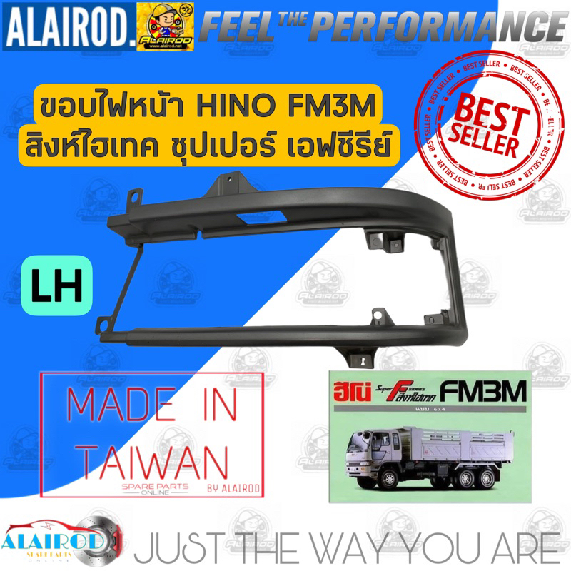 หน้ากระจัง กระจังหน้า , ขอบไฟหน้า HINO สิงห์ไฮเทค FM3M ซูปเปอร์ เอฟซีรี ...