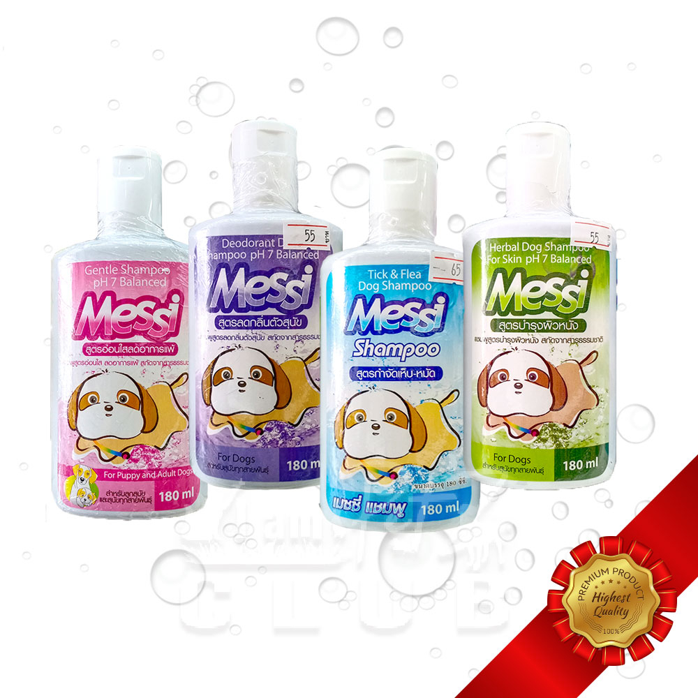 Messi Shampoo [180ml] แชมพูทำความสะอาดสุนัข | Shopee Thailand