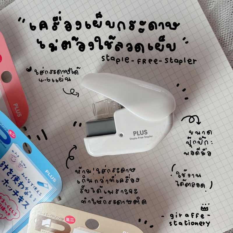 แมคไม่ต้องใช้ลูกแมค แมคเย็บกระดาษญี่ปุ่น Staple free Stapler | Shopee Thailand