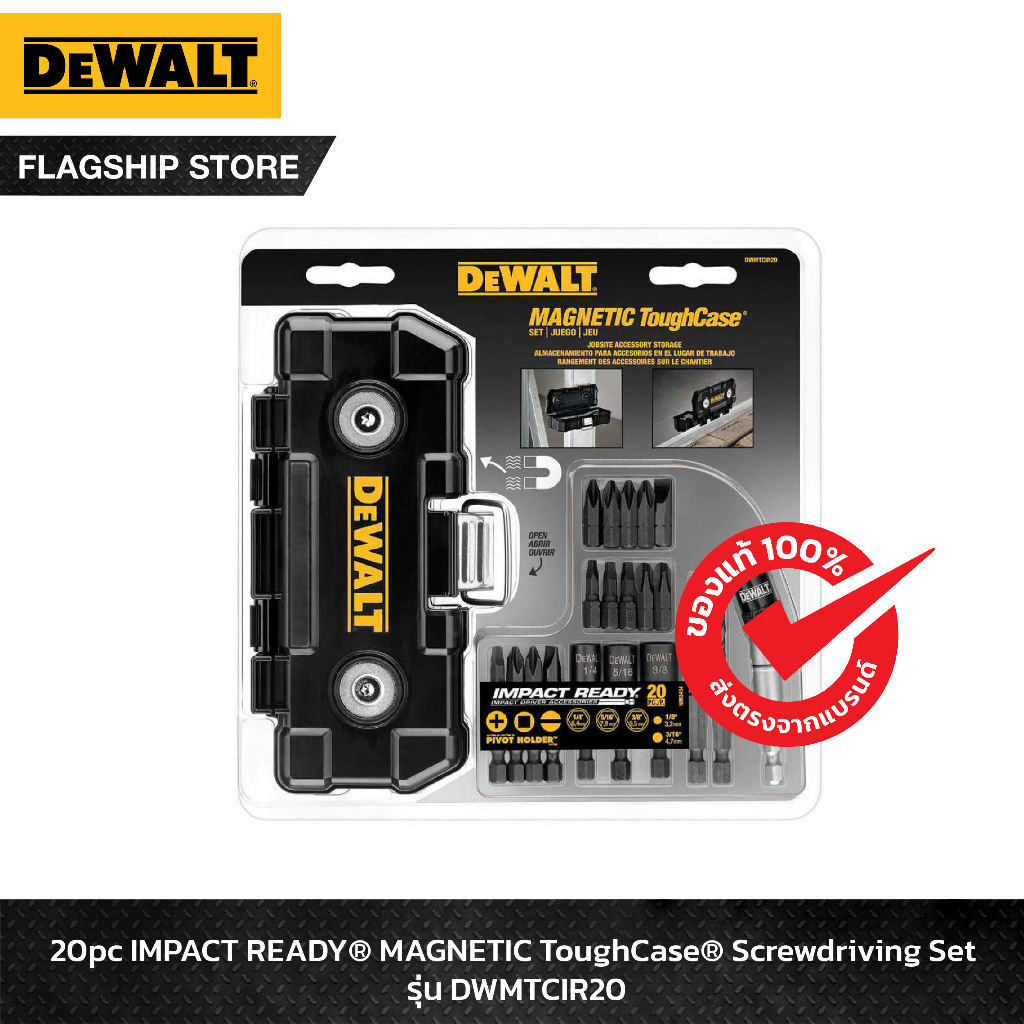 DEWALT กล่อง MAGNETIC ToughCase® พร้อมชุดดอกไขควง 20 ชิ้น รุ่น ...