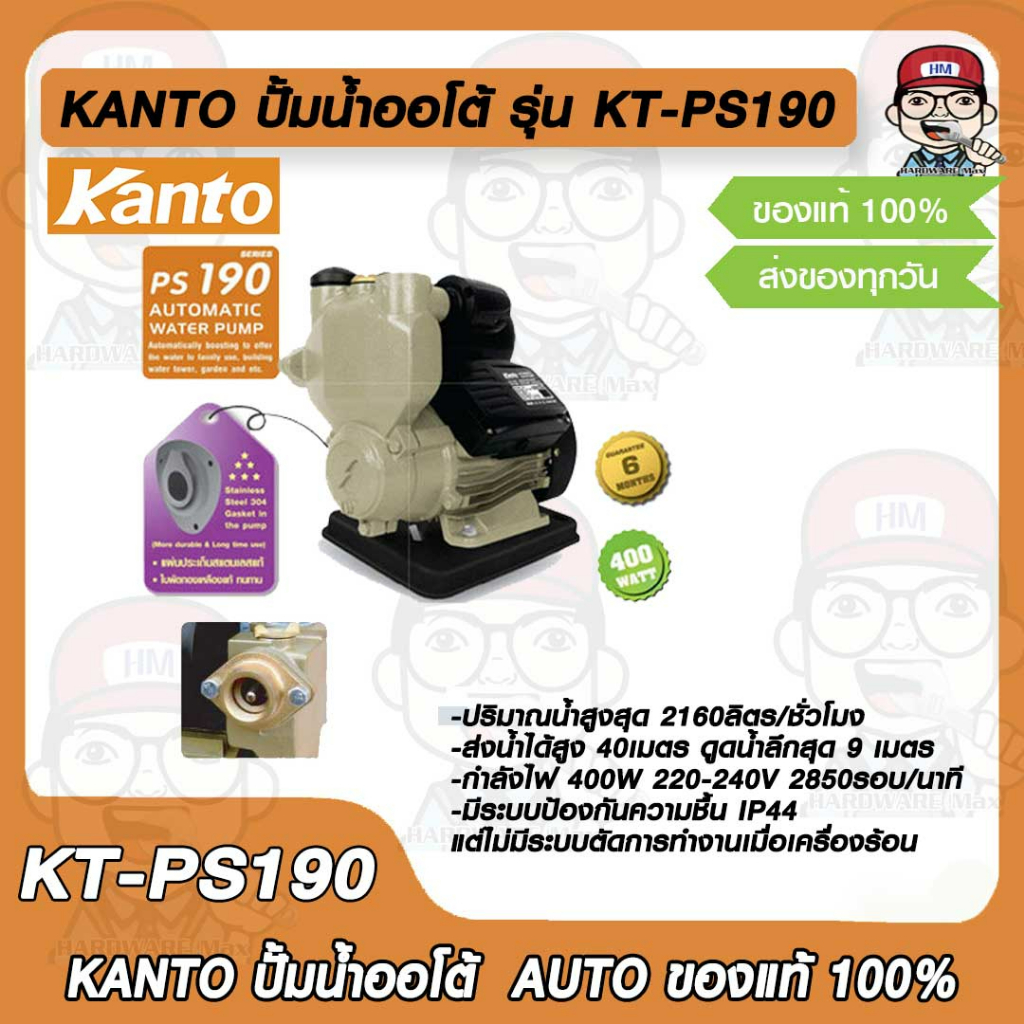 KANTO ปั้มน้ำออโต้ รุ่น KT-PS190 AUTO ของแท้ 100% | Shopee Thailand