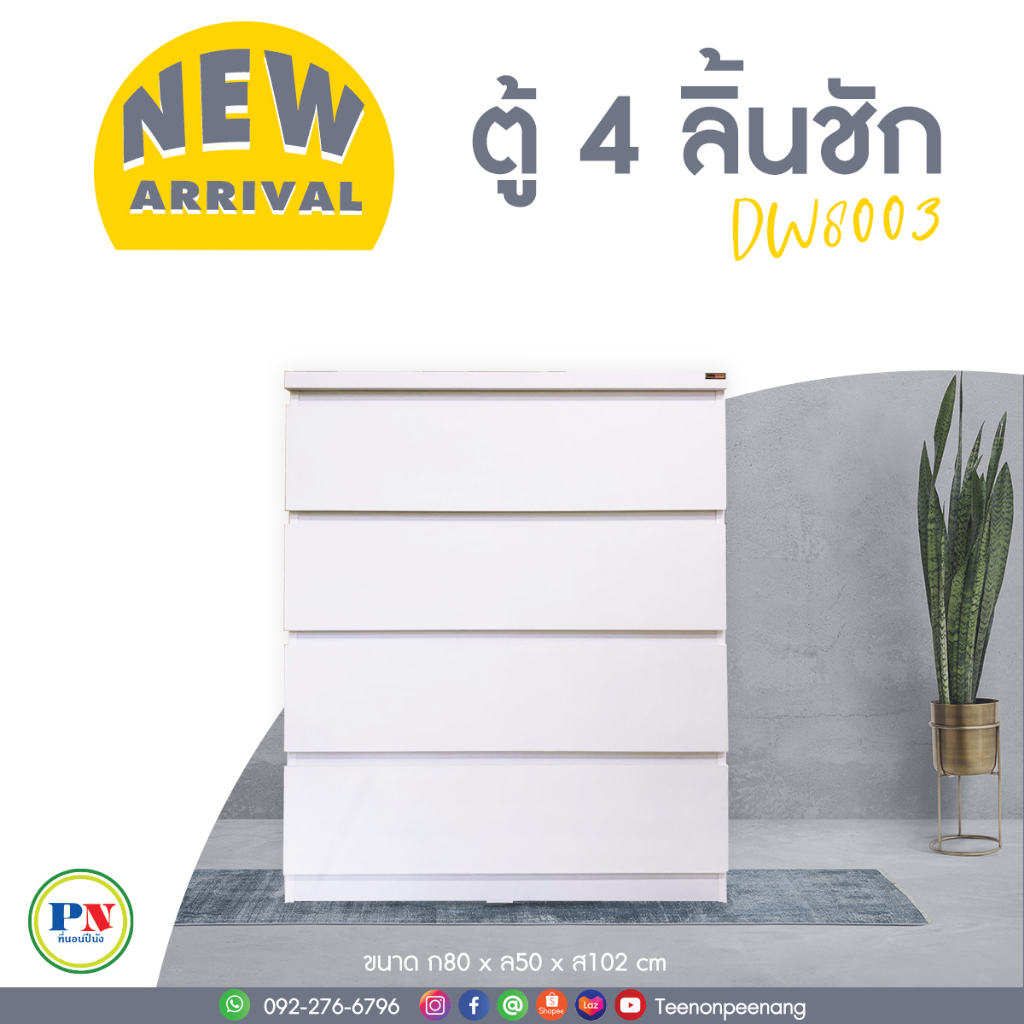 ที่นอนปีนัง ตู้เอนก ตู้ลิ้นชัก มี 2 ขนาด**ส่งเฉพาะ กทม.ปริมณฑล เท่านั้น ...