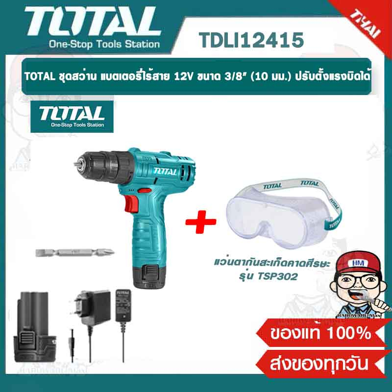 TOTAL ชุดสว่าน แบตเตอรี่ไร้สาย 12V ขนาด 3/8" (10 มม) ปรับตั้งแรงบิดได้ ...
