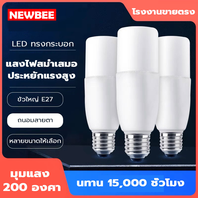 หลอดไฟ ทรงกระบอก LED STICK BULB 10W 15W 20W ขั้ว E27 แสงขาว Daylight ...
