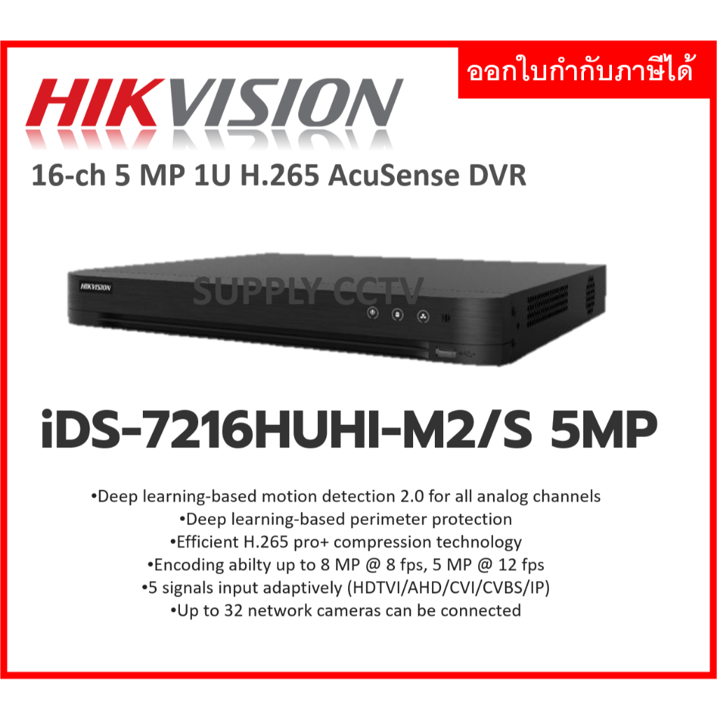 HIKVISION DVR 16CH iDS-7216HUHI-M2/S 5 MP เครื่องบันทึก 16ช่อง รองรับ ...