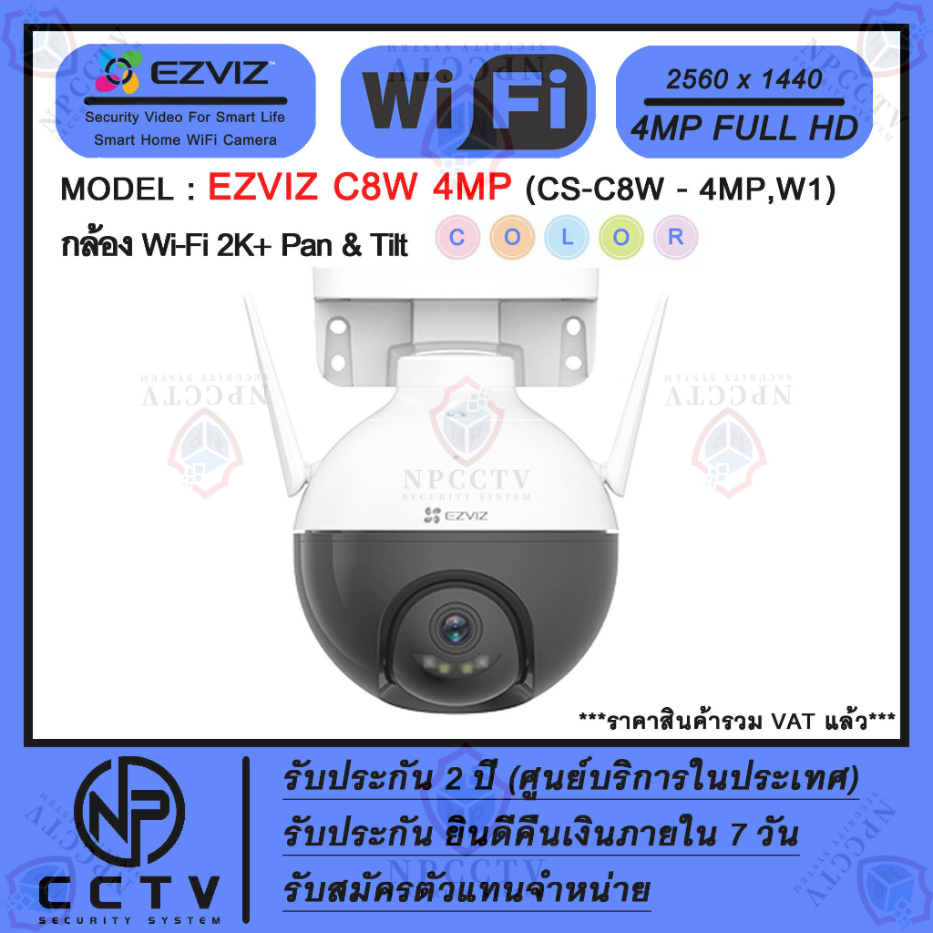 กล้อง WiFi ไร้สาย EZVIZ รุ่น C8W (4MP) ความคมชัด 4 ล้าน ภาพสีตลอด 24 ชม ...