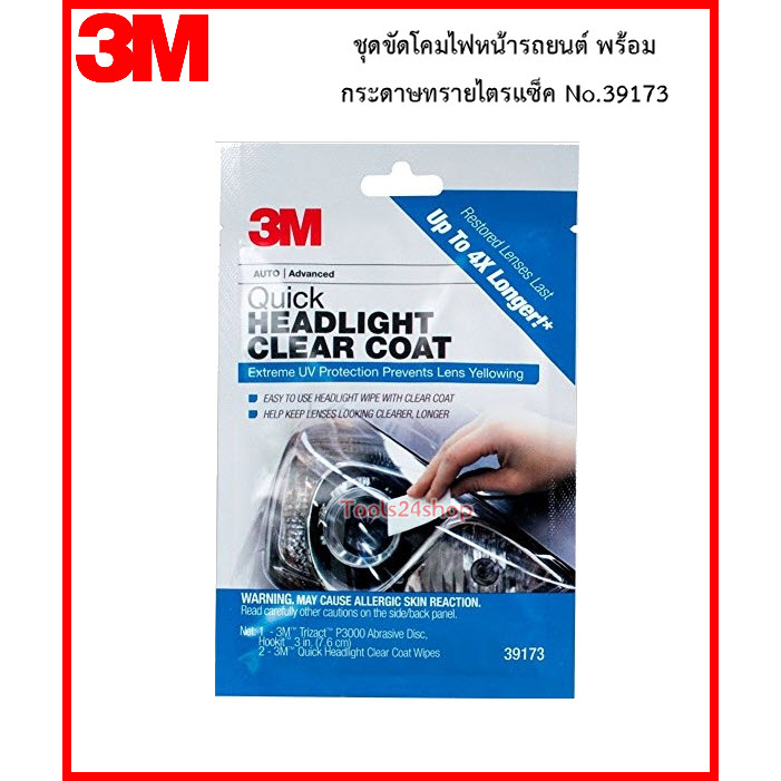 ชุดขัดโคมไฟหน้ารถยนต์ พร้อมกระดาษทรายไตรแซ็ค No.39173 ยี่ห้อ 3M | Shopee Thailand