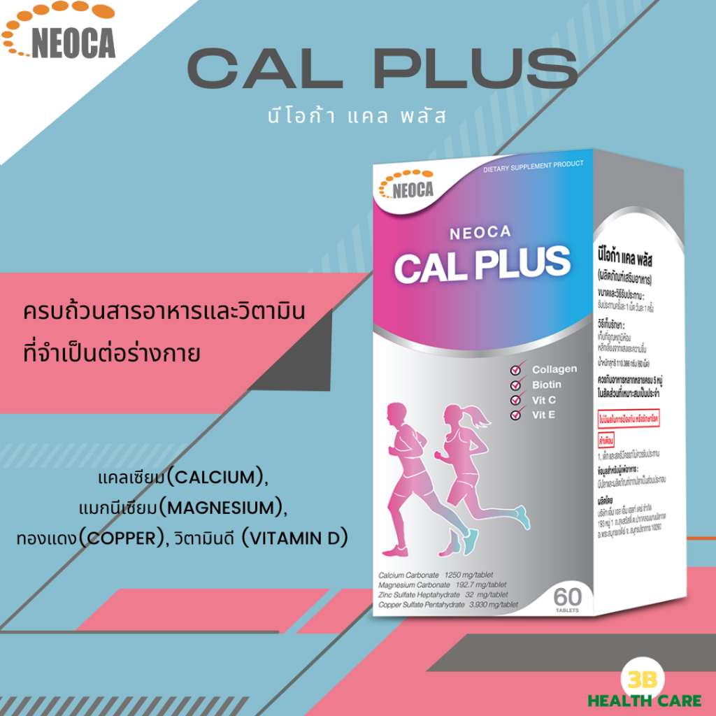 NEOCA CAL PLUS ครบถ้วนสารอาหารและวิตามินที่จำเป็นต่อร่างกาย ขนาดบรรจุ ...