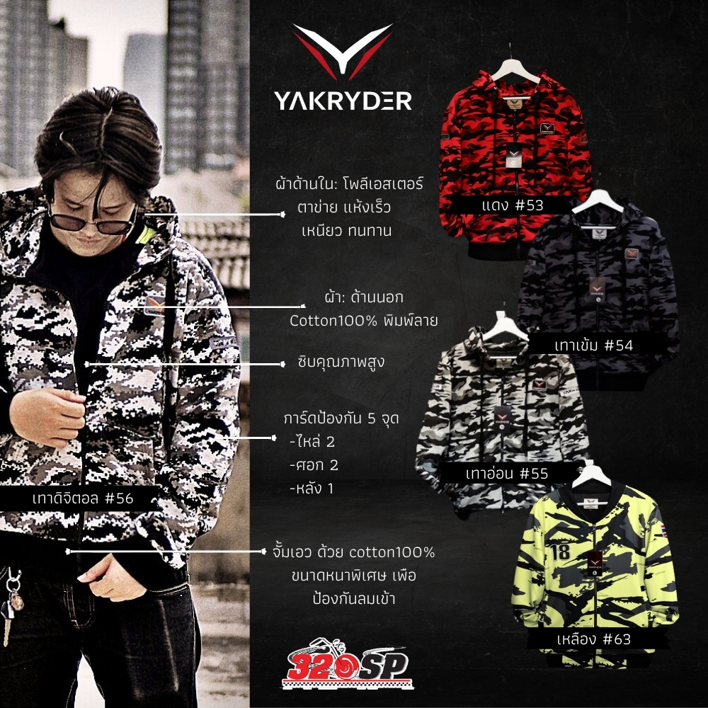 ลด 50 บาท อัตโนมัติ เสื้อฮู้ดลายพราง YAK RYDER | Shopee Thailand