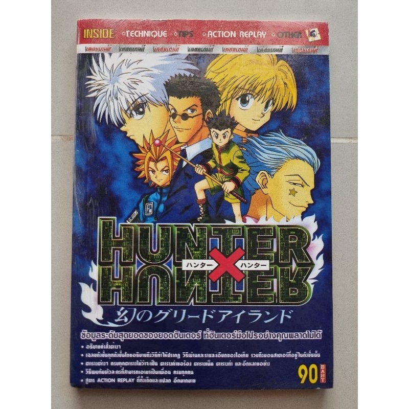 บทสรุปเกม HUNTER X HUNTER [PS1] [คู่มือเกม/เฉลยเกม/หนังสือเกม] | Shopee ...
