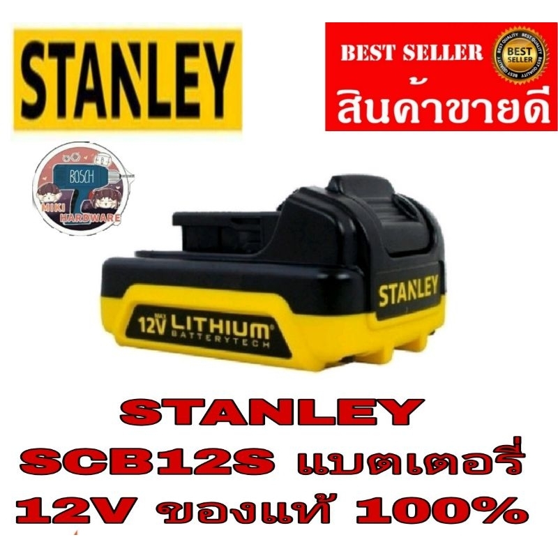 STANLEY SCB12S แบตเตอรี่12V ของแท้100% | Shopee Thailand