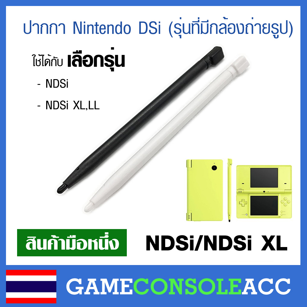 [NDSi] ปากกา สำหรับเครื่องเกม NDSi, NDSi XL, LL, dsi (ndsi รุ่นมีกล้องถ่ายรูป) | Shopee Thailand