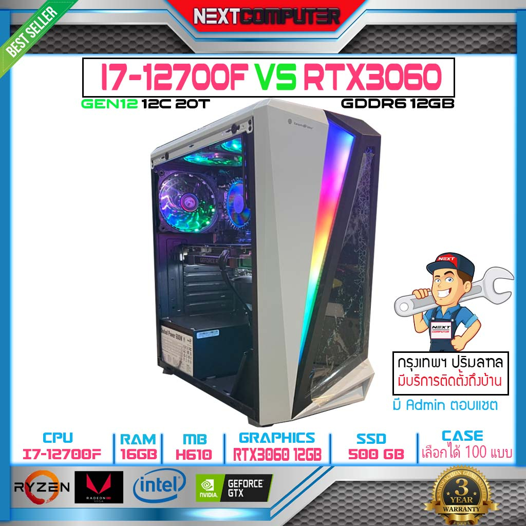 I7 12700F l RAM 16G l RTX 3060 l SSD 500G l PSU 700W | Shopee Thailand