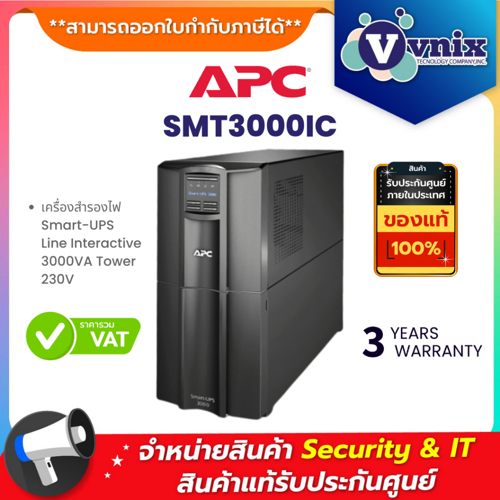 SMT3000IC APC เครื่องสำรองไฟ Smart-UPS Line Interactive 3000VA Tower 230V By Vnix Group | Shopee ...