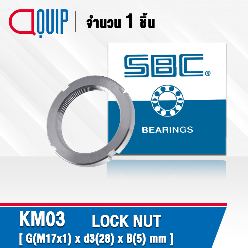 KM03 SBC แป้นเกลียวล๊อค ( LOCK NUT AN03 ) Locknut KM 03 ใช้สำหรับเกลียว M17x1มม. | Shopee Thailand
