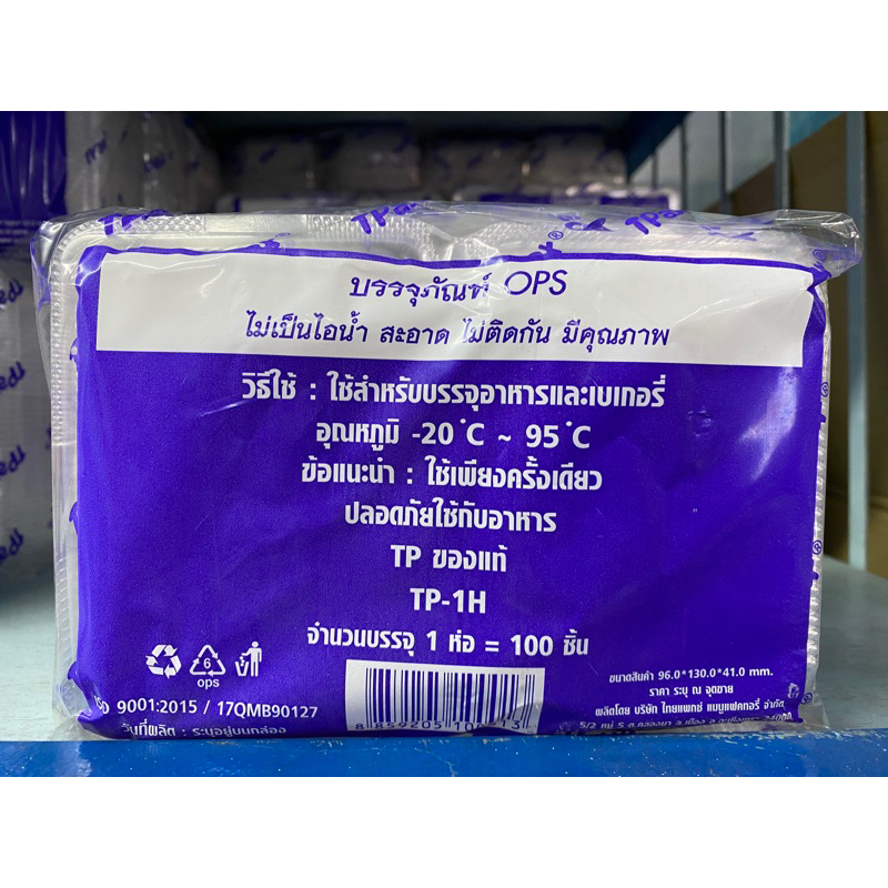 TP1H (TP-1h) กล่อง OPS สวยใส ราคาถูก ปลีกส่ง 100ใบ/แพ็ค | Shopee Thailand