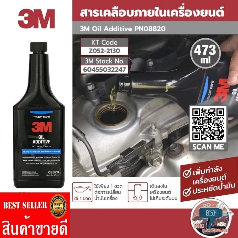 3M Oil Additive ผลิตภัณฑ์เคลือบภายในเครื่องยนต์ ขนาด 473mlของแท้ 100% ...