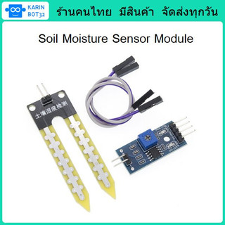 ช้อป soil moisture sensor ราคาสุดคุ้ม ได้ง่าย ๆ | Shopee Thailand