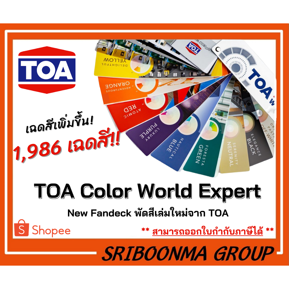 TOA Color World Expert | พัดสี ทีโอเอ แฟนเด็กซ์ TOA รุ่นExpert | Shopee ...