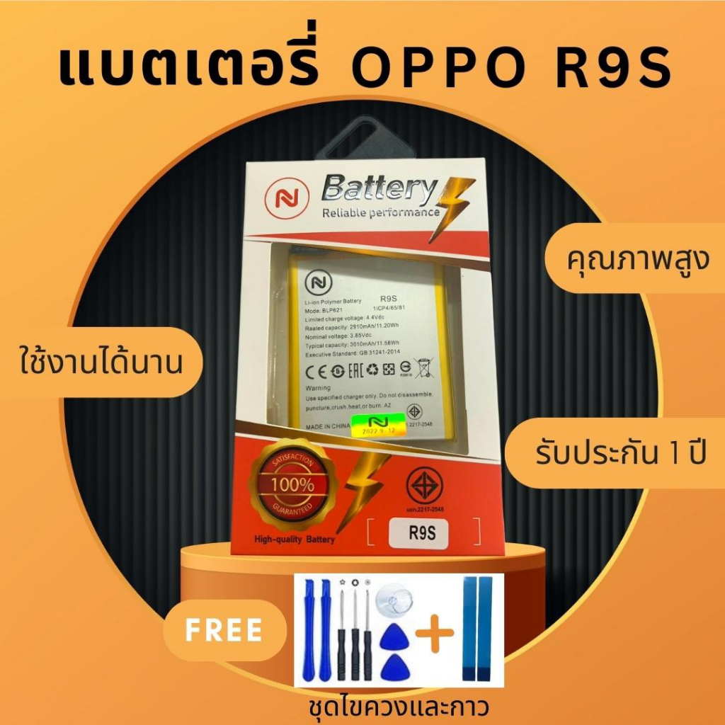 แบตเตอรี่ Battery OPPO R9S งานบริษัท คุณภาพสูง แถมชุดไขควงพร้อมกาว ...