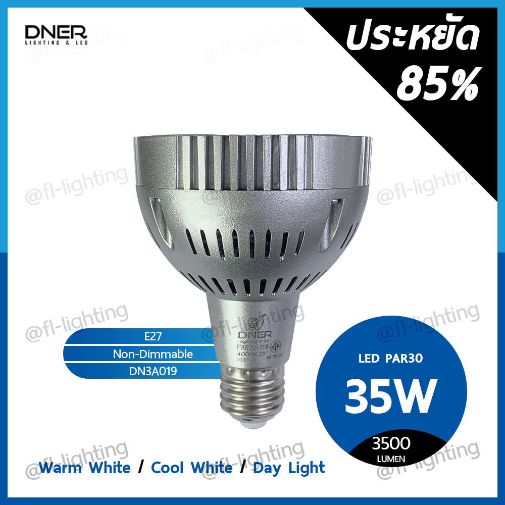 DNER หลอดไฟ LED PAR30 35W ขั้วE27 แสงวอร์มไวท์ 3000K / แสงคูลไวท์ 4000K / แสงเดย์ไลท์ 6500K ...