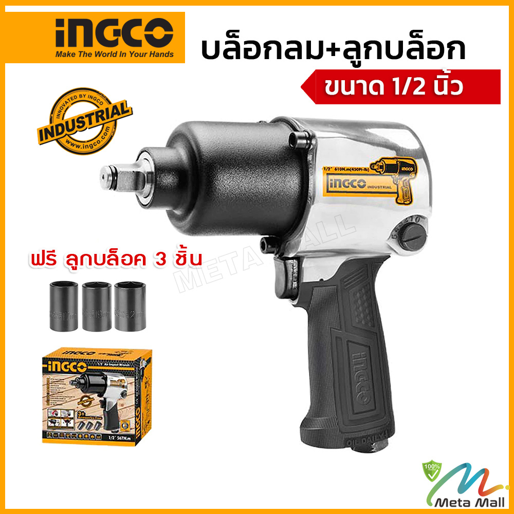 INGCO รุ่น AIW12562 บล็อกลม ขนาด 1/2 นิ้ว ความเร็วรอบ 7000 รอบ/นาที ...
