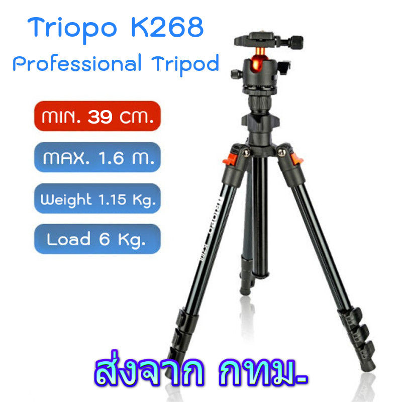 Triopo K268 Tripod with Ball Head ขาตั้งกล้อง หัวบอล น้ำหนัก 1.15 kg. ขนาดพับเก็บ 36 cm. สะดวก ...