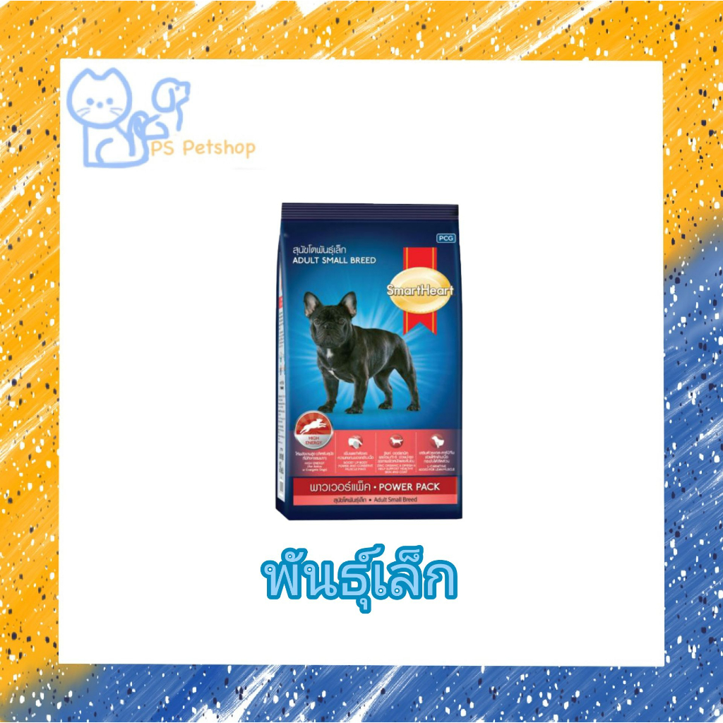 Smart Heart Power Pack สมาร์ท ฮาร์ท พาวเวอร์แพ็ค. ขนาด 3 กิโลกรัม ...