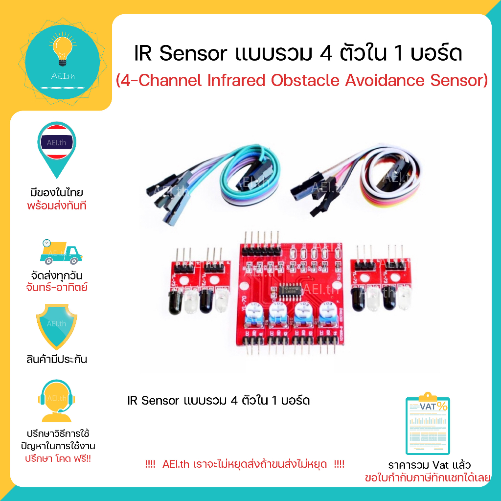 IR Sensor แบบ 4ตัว ใน 1บอร์ด 4-Channel IR Infrared Obstacle Avoidance ...